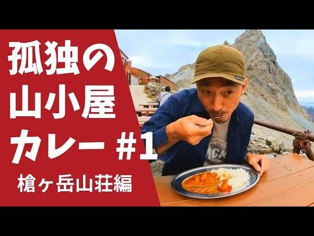 YouTubeを始めて7ヶ月 早くもマン... / やまおっちさんのモーメント | YAMAP / ヤマップ