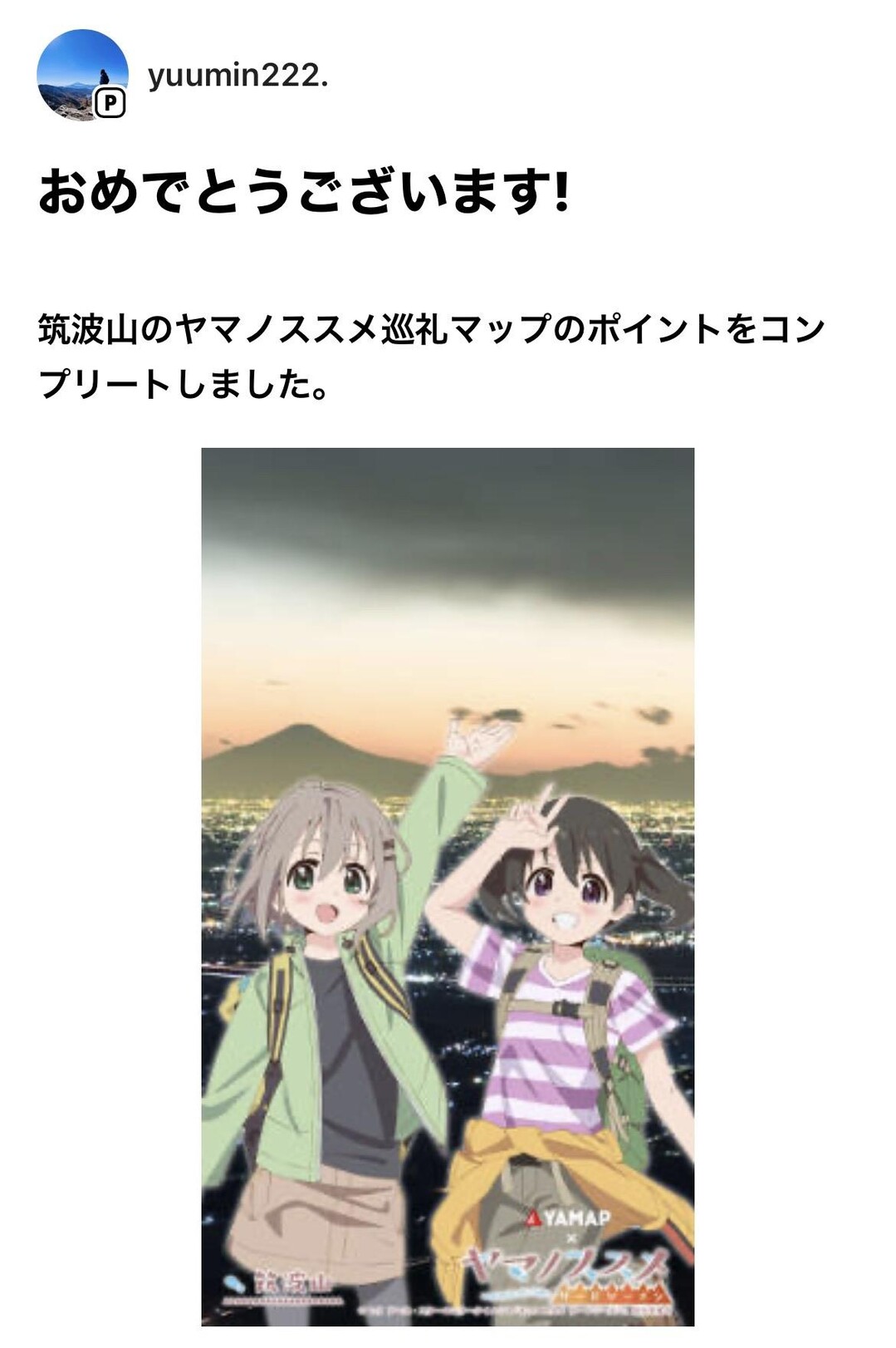 筑波山（女体山） / yuumin222.さんのヤマノススメ巡礼マップ（筑波山）の活動データ | YAMAP / ヤマップ