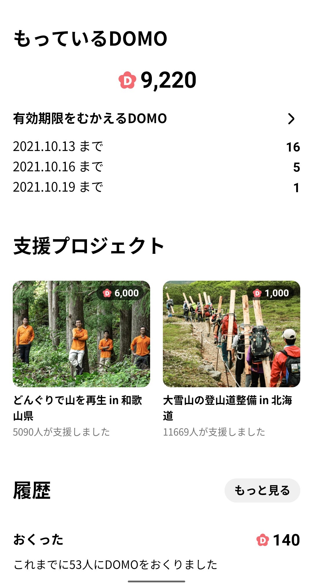 他の方も書かれているdomoの10倍？増... / Okamonさんのモーメント | YAMAP / ヤマップ