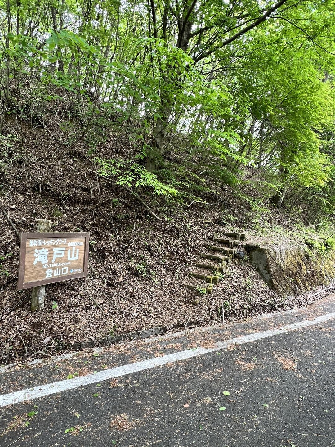 いざ！滝戸山 / Josiaさんの春日山・名所山・滝戸山の活動データ | YAMAP / ヤマップ