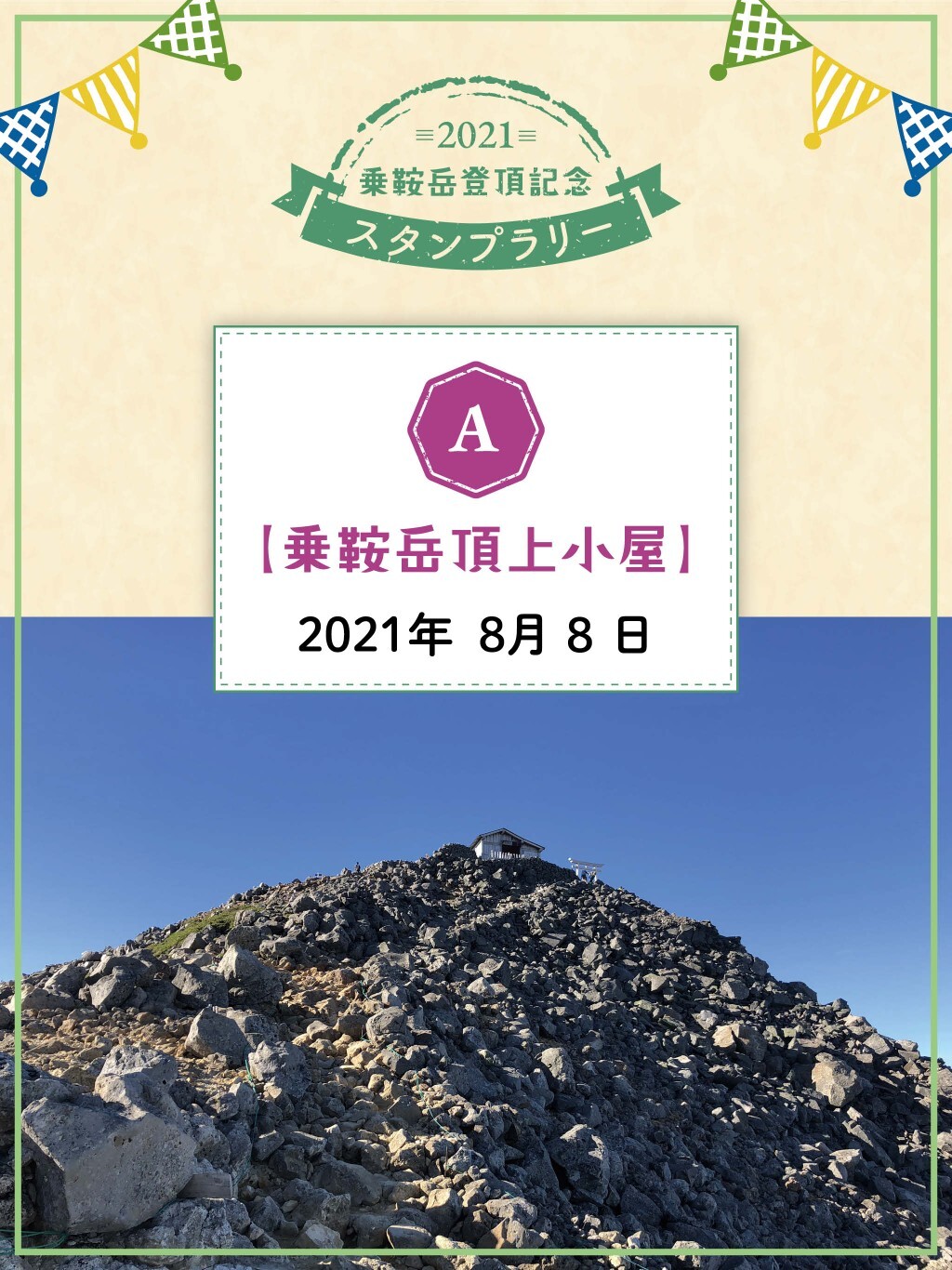 大黒岳・朝日岳・蚕玉岳・乗鞍岳（剣ヶ峰）・富士見岳 / koniさんの乗鞍岳の活動データ | YAMAP / ヤマップ