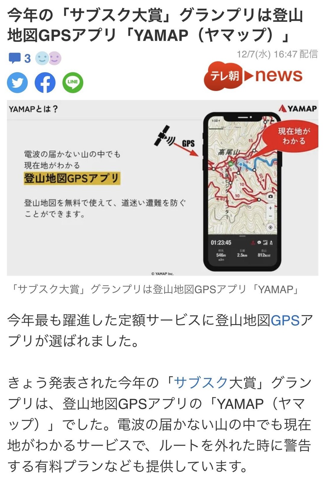 サブスク大賞 ️ おめでとう㊗️🎉 / ken-3さんのモーメント | YAMAP / ヤマップ