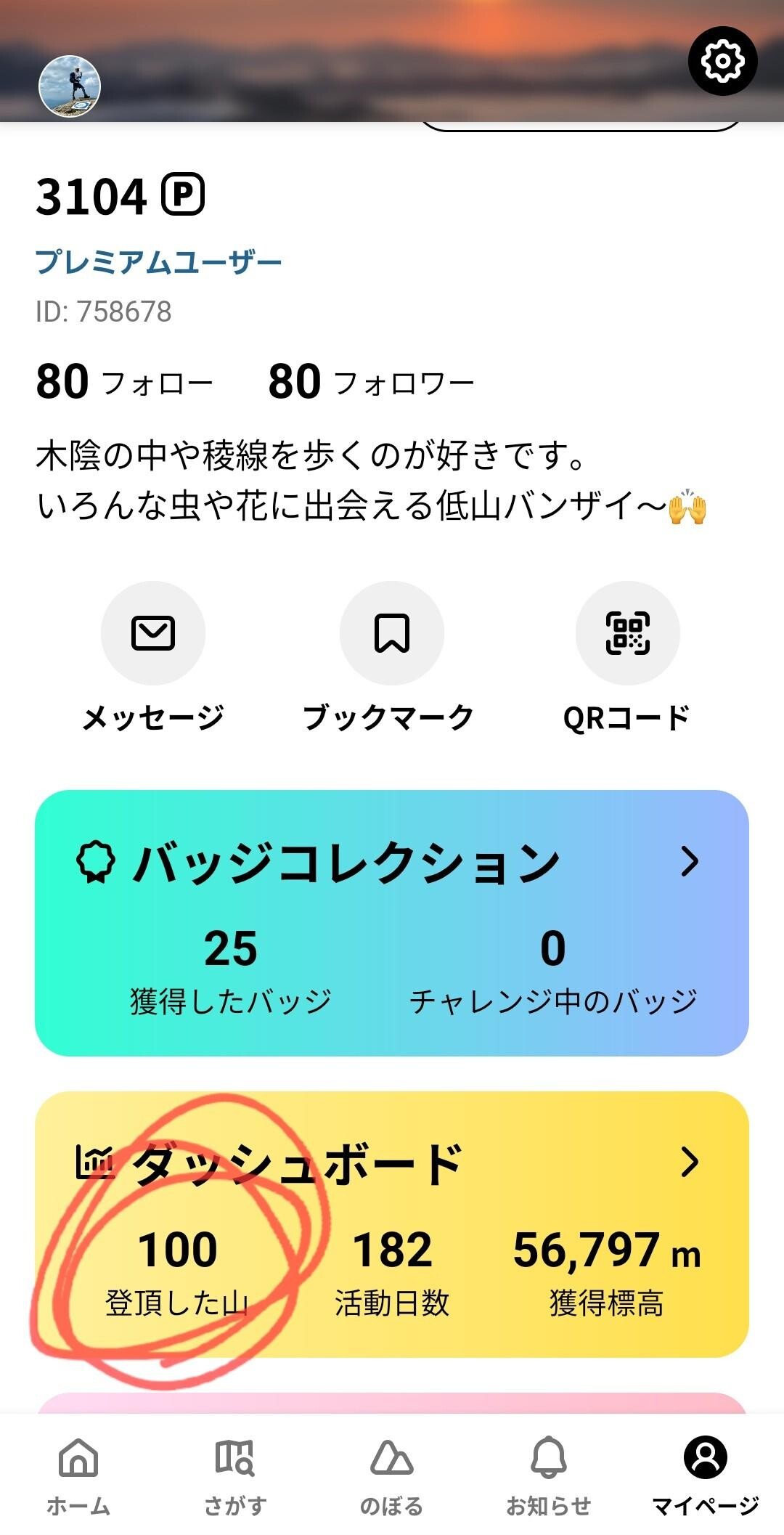 なんかいつの間にか100座になってる🤣... / 3104さんのモーメント | YAMAP / ヤマップ