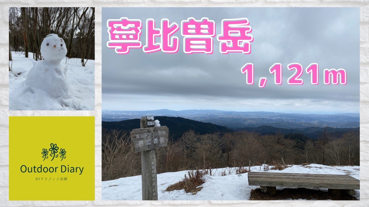 先日の寧比曽岳🏔動画をUPしました😊... / circeさんのモーメント | YAMAP / ヤマップ