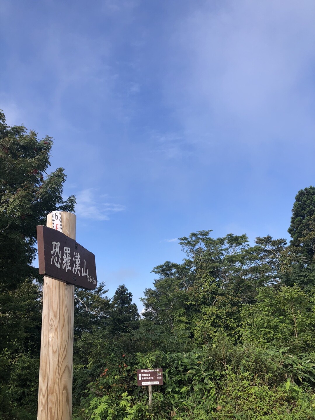 恐羅漢山 / PEZ（ペッツ）さんの恐羅漢山の活動日記 | YAMAP / ヤマップ