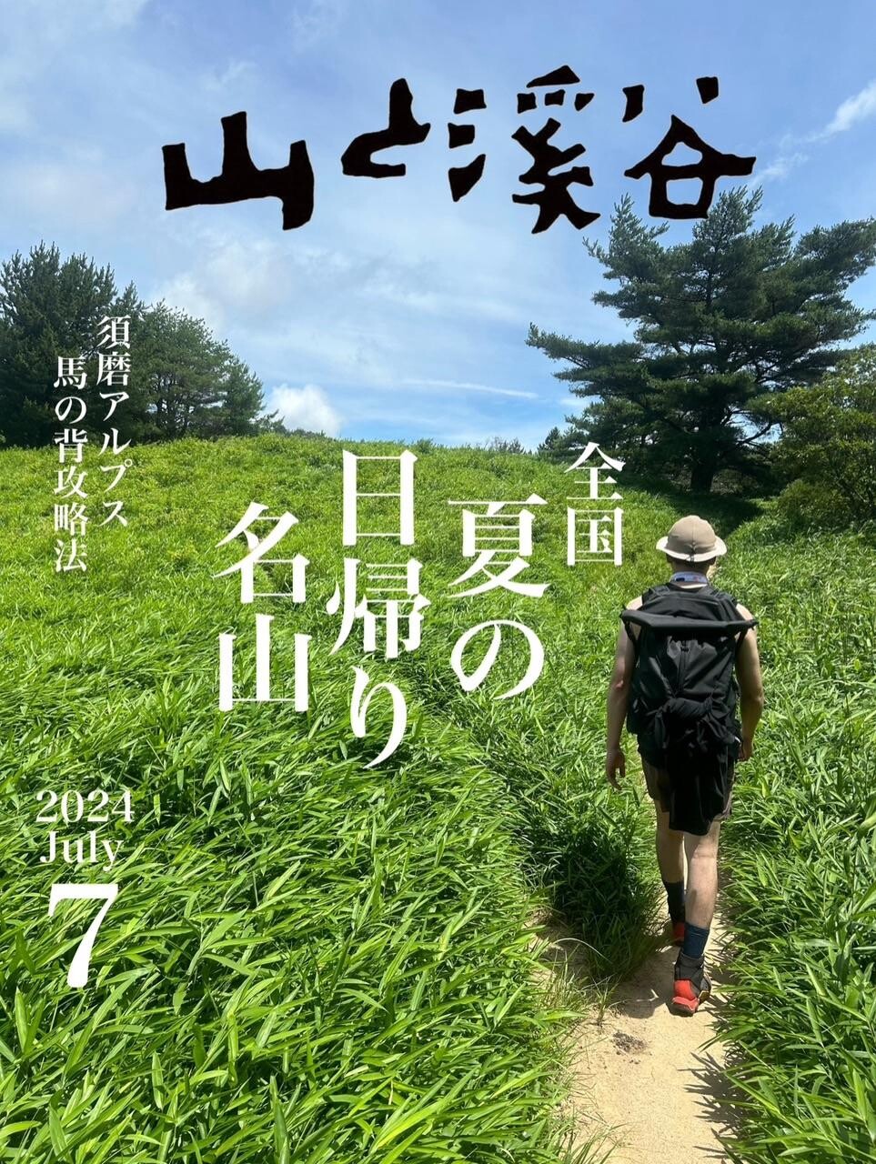 かっさんのページ | YAMAP / ヤマップ