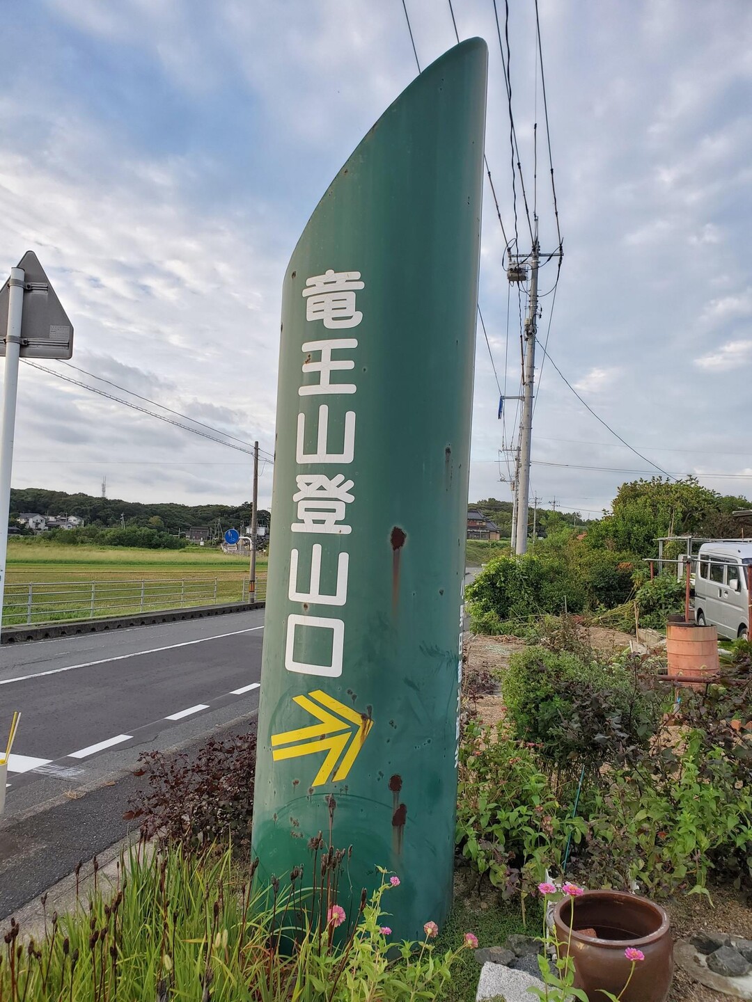 竜王山 発プチ登山Vo.1 / 目指せ‼️登山王🗻 匡‼️さんの竜王山の活動データ | YAMAP / ヤマップ
