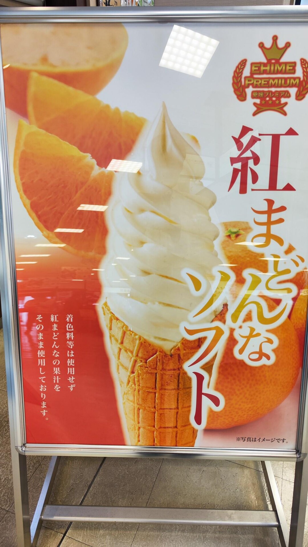 いつか食べたい！まどんなソフト プレミア... / tolucky(^^)さんのモーメント | YAMAP / ヤマップ