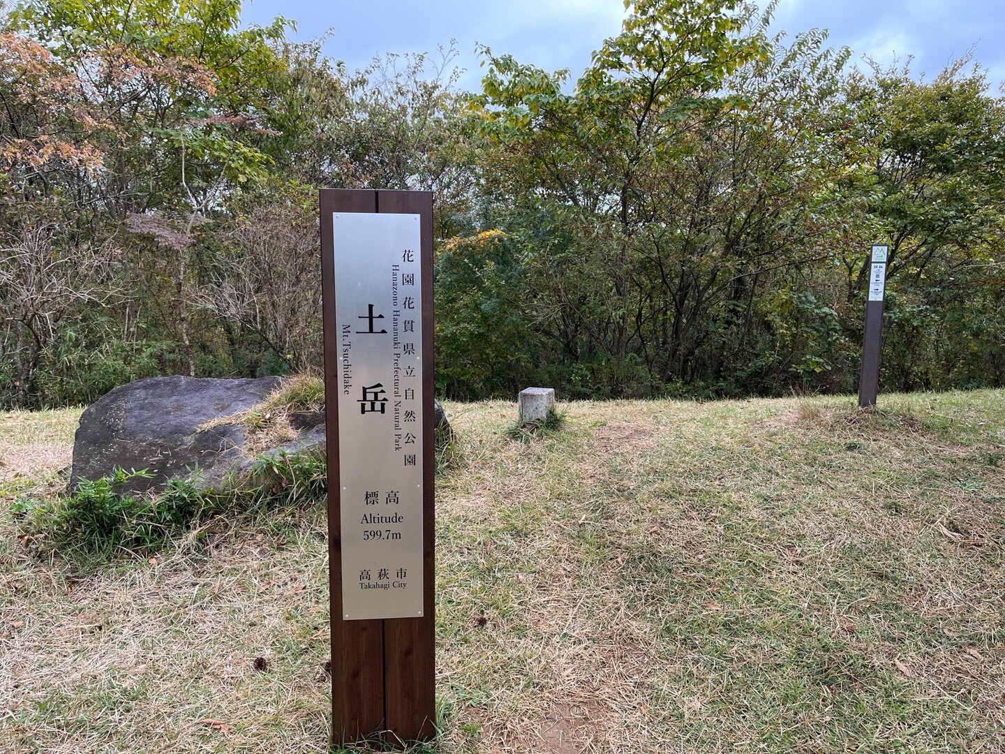 常陸国ロングトレイル(SE-1～SE-10)土岳 / ごきげんハイクさんの土岳・花貫渓谷・竪破山の活動データ | YAMAP / ヤマップ