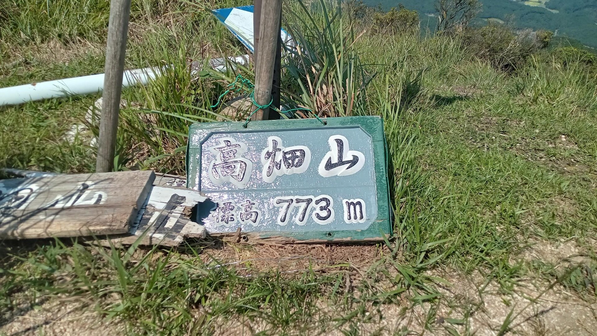 高畑山東峰・高畑山・溝干山 / mappyさんの高畑山・那須ヶ原山・油日岳の活動データ | YAMAP / ヤマップ