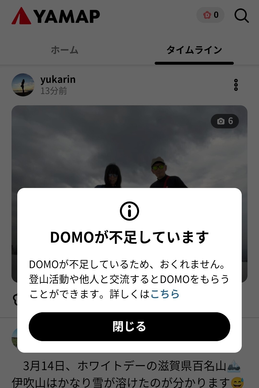全部吐き出したらDOMOがゼロになりまし... / ふしぎな島のジローネさんのモーメント | YAMAP / ヤマップ