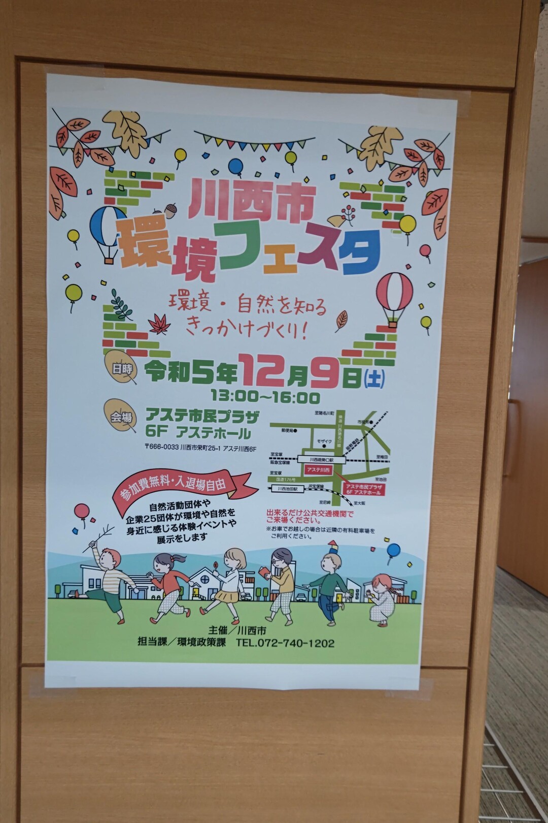 川西市主催の環境フェスタ開催。ひとくらク... / マッサンさんのモーメント | YAMAP / ヤマップ