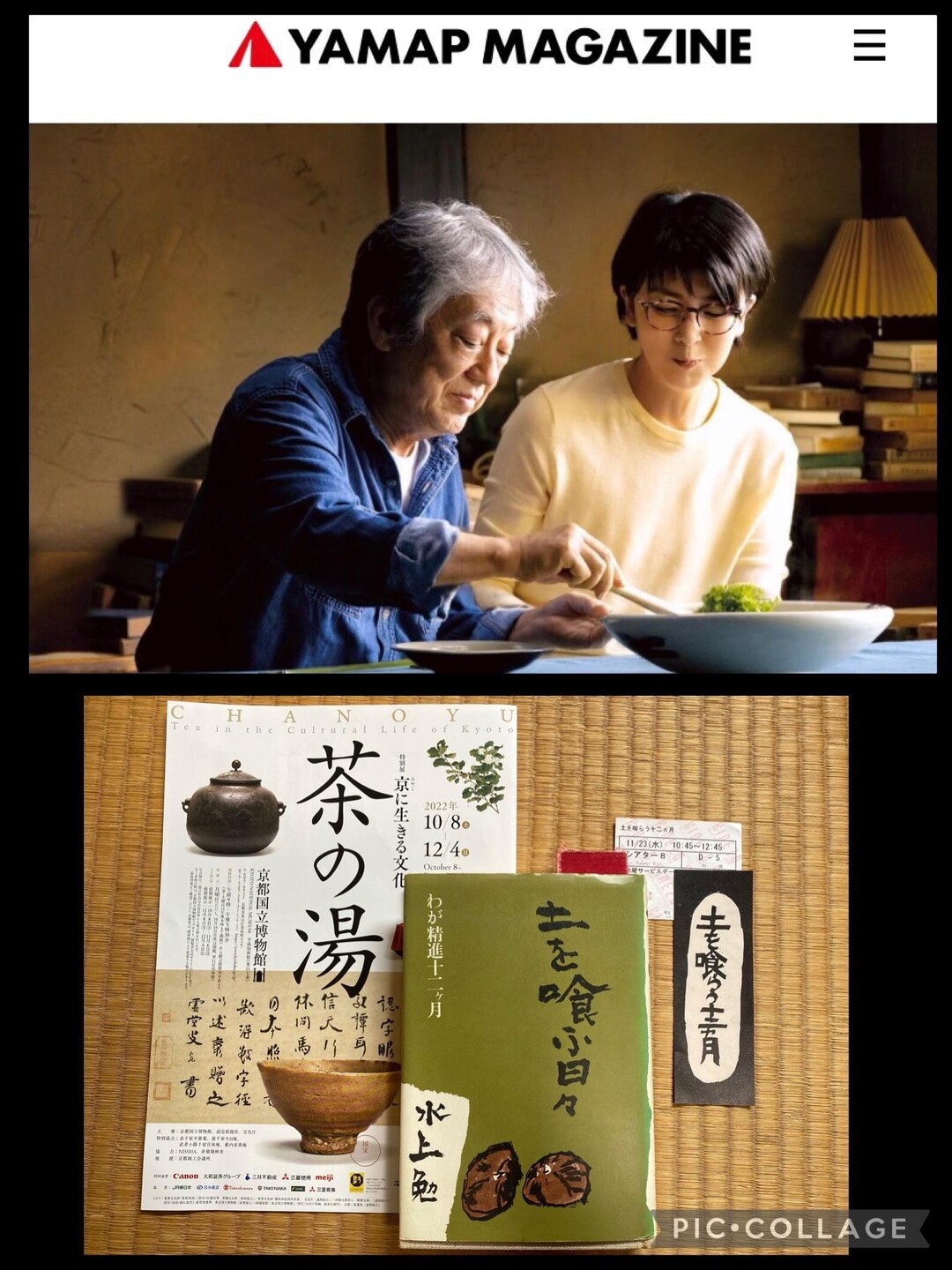 土を喰らう・茶を呑む / Nobuさんのウォーキングの活動日記 | YAMAP / ヤマップ