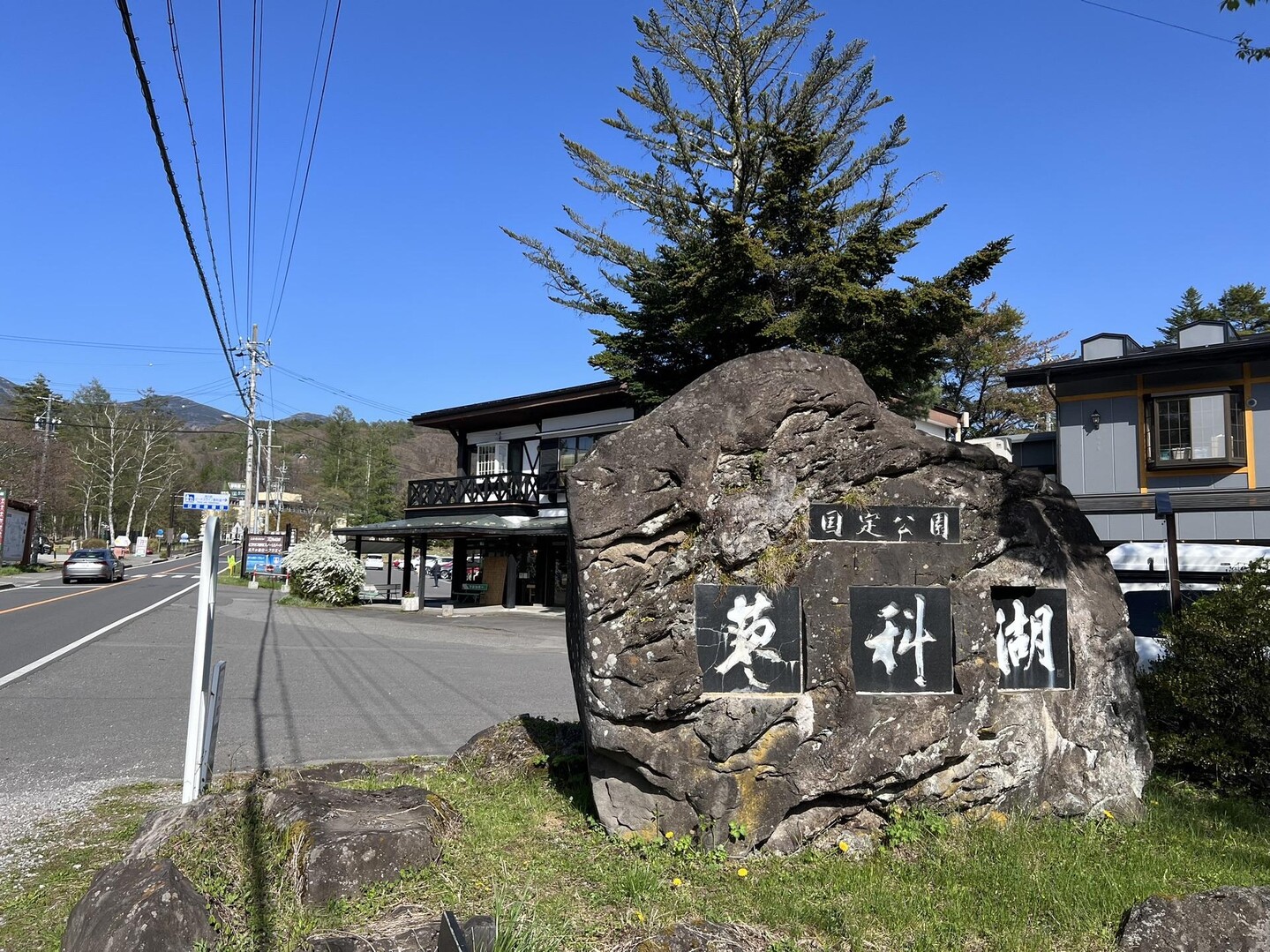 蓼科の夜。 GW最後の晩餐はちょっと贅沢... / zenさんのモーメント | YAMAP / ヤマップ