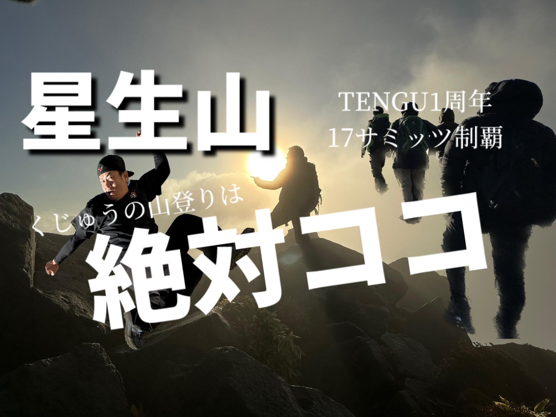 YouTube明日公開です 12/2... / 芹澤鴨【Mt.チームTENGU】 登山系YouTubeさんのモーメント | YAMAP / ヤマップ