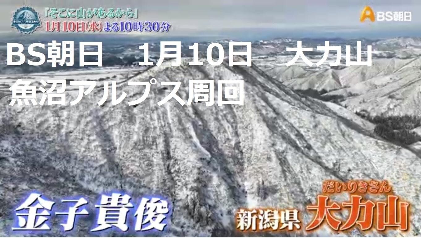 1/10水22:30〜22:54 BS朝... / Hakuさんのモーメント | YAMAP / ヤマップ