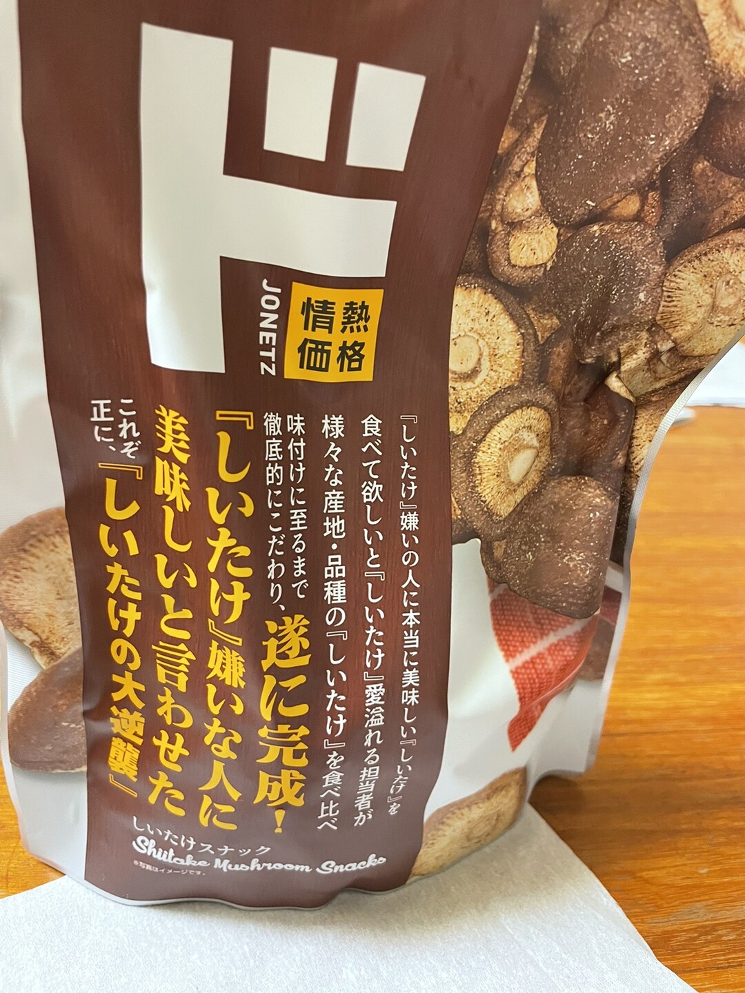 ドンキホーテの 『しいたけ』嫌いの人に... / shomin🍊さんのモーメント | YAMAP / ヤマップ