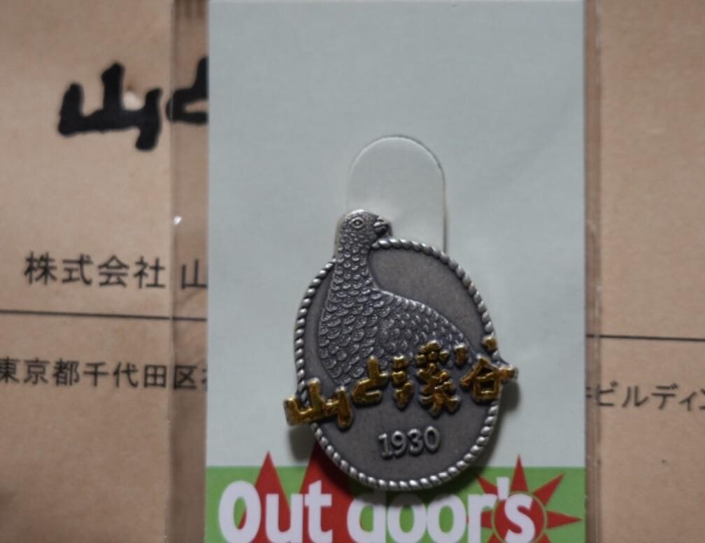 愛読書『山と渓谷』のオリジナルピンバッジ... / rirunaoさんのモーメント | YAMAP / ヤマップ