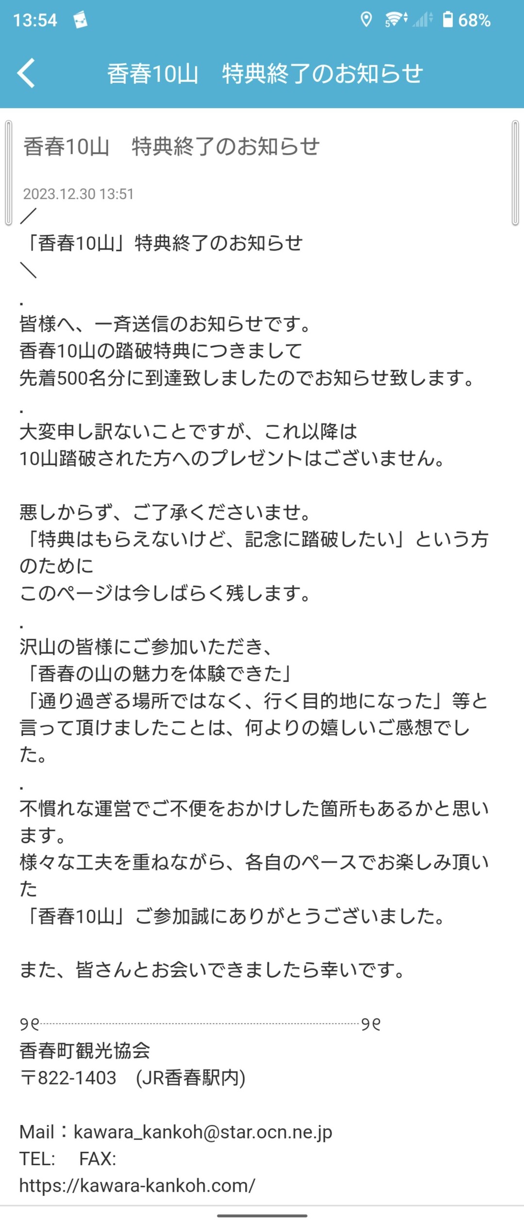 香春10山の特典、今日500人に達したみ... / なますて🙏さんのモーメント | YAMAP / ヤマップ