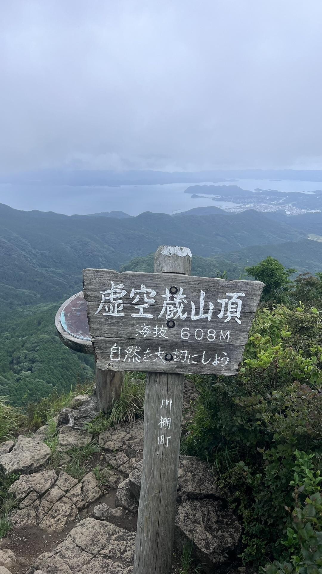 虚空蔵山(虚空蔵岳) / Meguさんの虚空蔵山の活動データ | YAMAP / ヤマップ