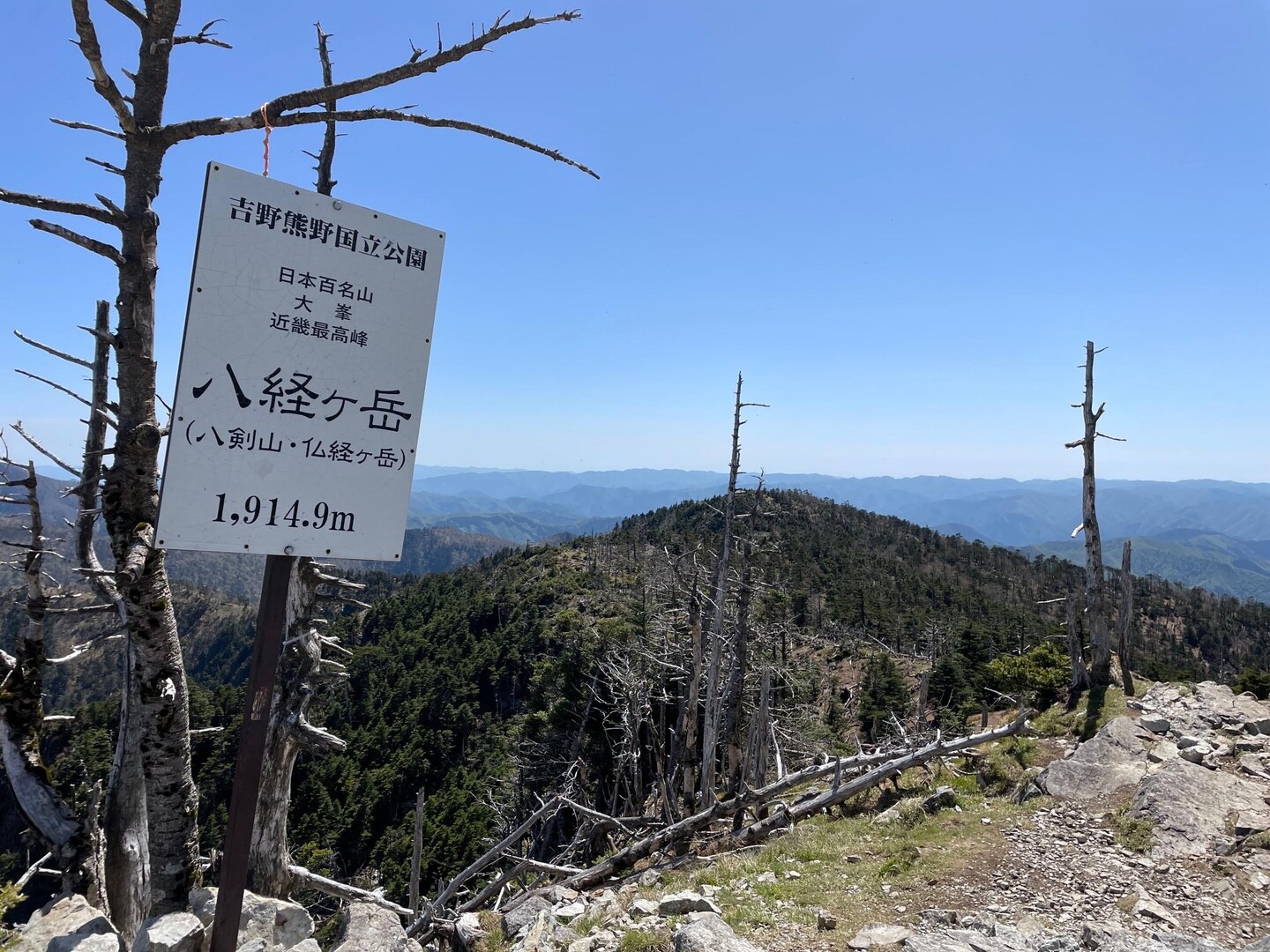 近畿遠征山行Part1 八経ヶ岳 / 岳人松さんの八経ヶ岳の活動データ | YAMAP / ヤマップ