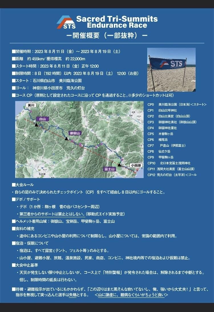 今年は2年に一度の山岳レース『TJAR』... / みるさんのモーメント | YAMAP / ヤマップ