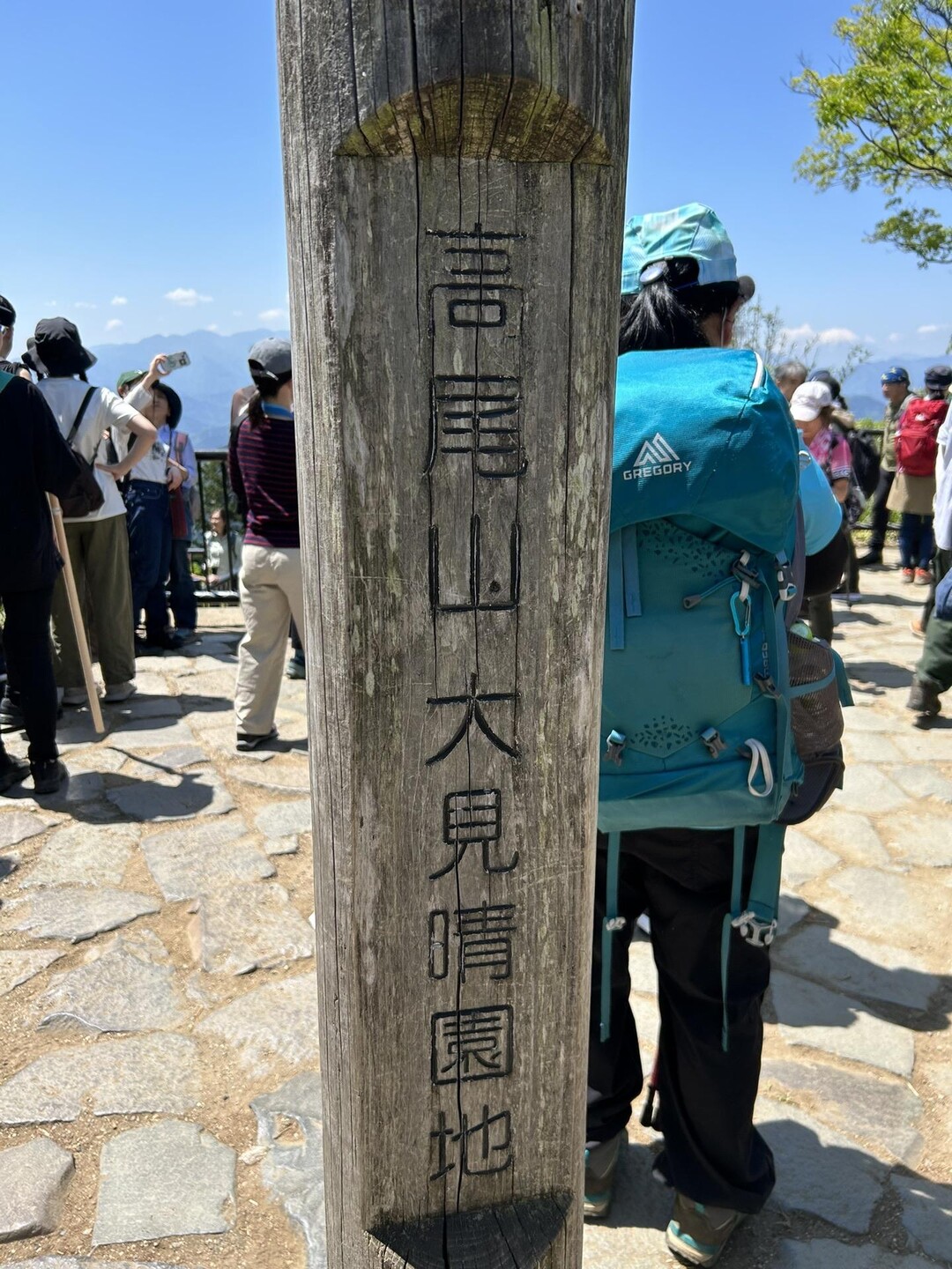 高尾山・神変山 / nh071220さんの高尾山・陣馬山・景信山の活動データ | YAMAP / ヤマップ