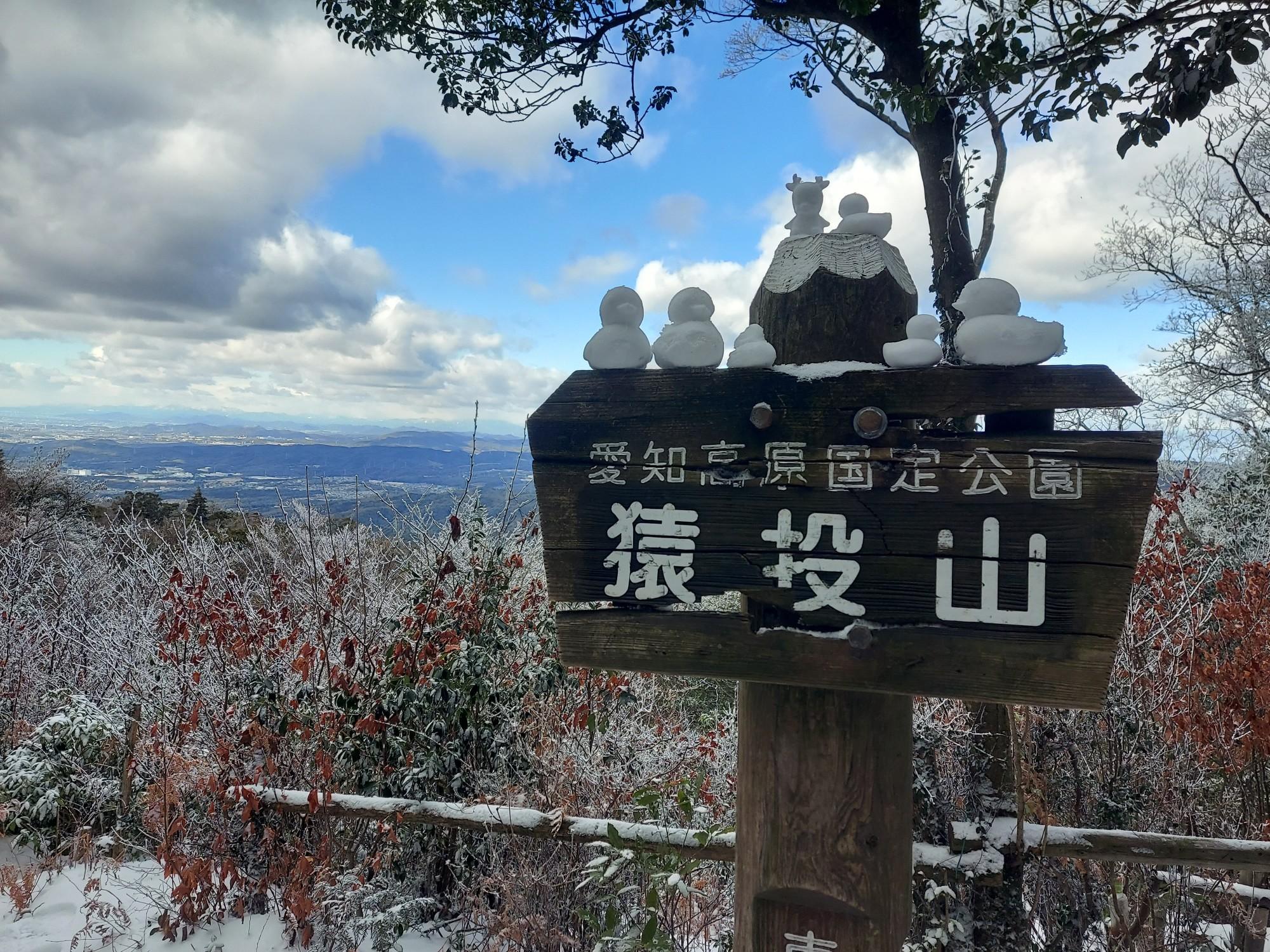 2/9雪残る猿投山 / Ikuさんの猿投山・物見山の活動データ | YAMAP / ヤマップ