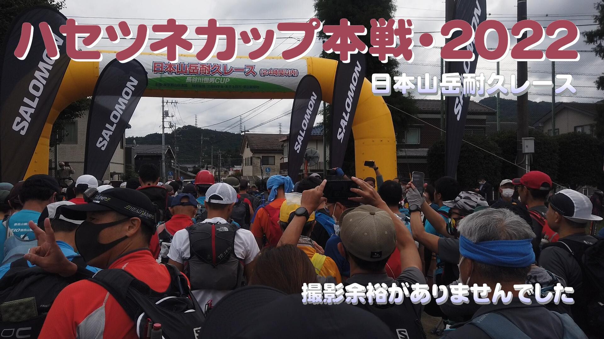 ハセツネカップに出走してきたときの動画で... / StrayCatさんのモーメント | YAMAP / ヤマップ