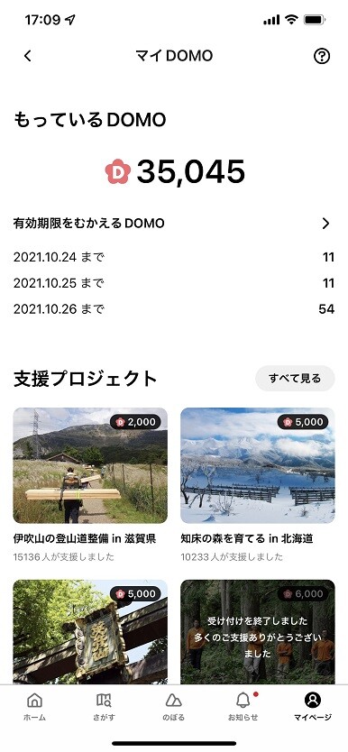 【DOMOの有効期限ってなに！】 DOM... / 静吉＠Channelさんのモーメント | YAMAP / ヤマップ