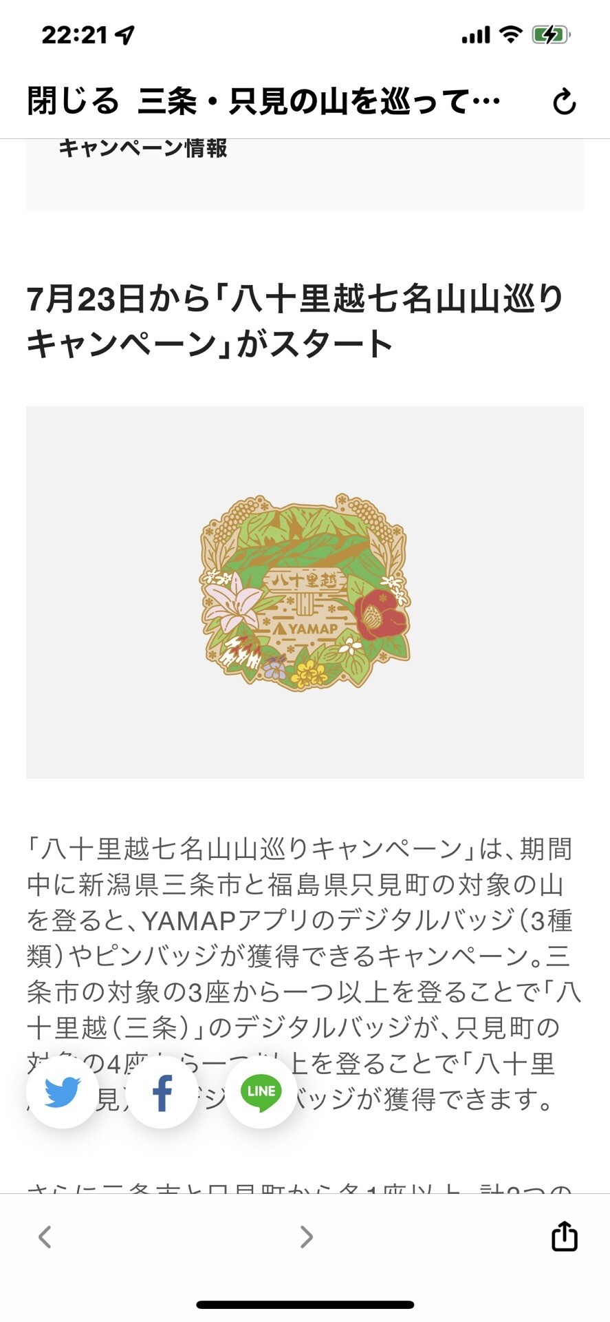 また楽しみな企画が始まりました🙆‍♀️... / chizuさんのモーメント | YAMAP / ヤマップ