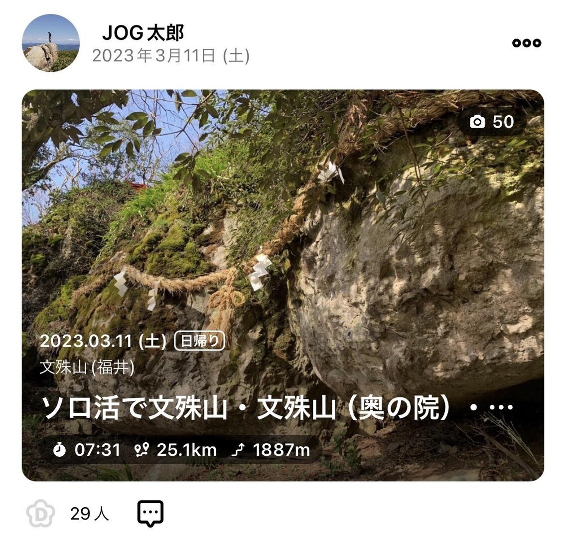 今日の雨☔で、20日ほど早く福井の雪山シ... / JOG太郎さんのモーメント | YAMAP / ヤマップ