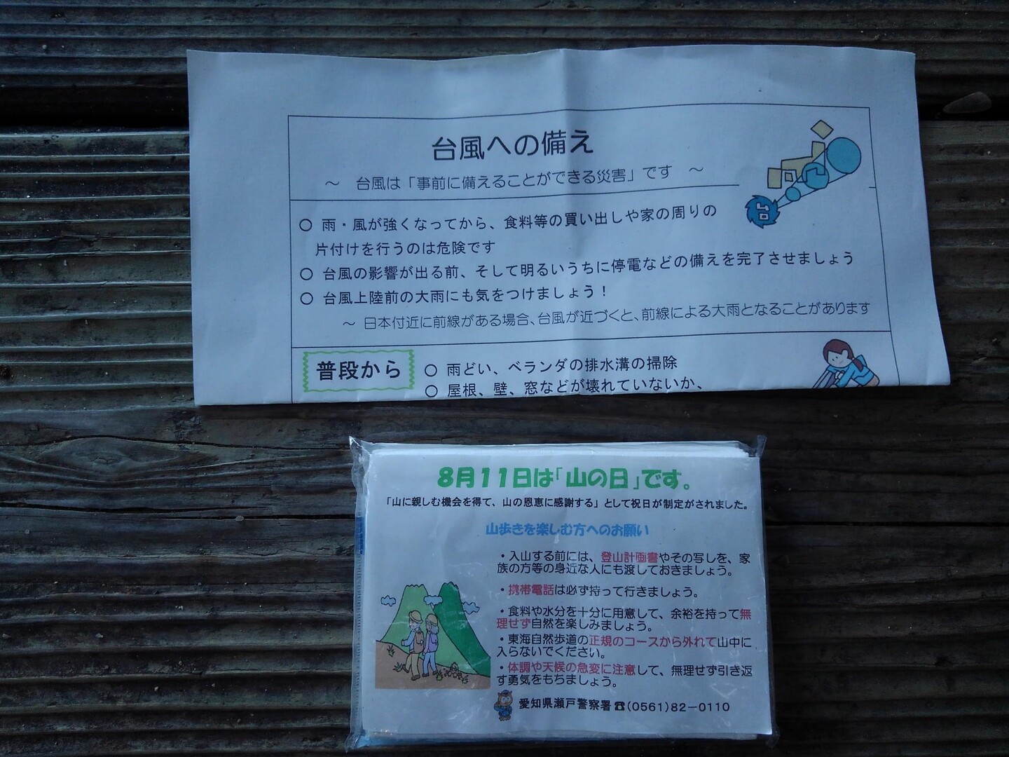 R5の二十二 猿投山 / nob3さんの猿投山・物見山の活動データ | YAMAP / ヤマップ