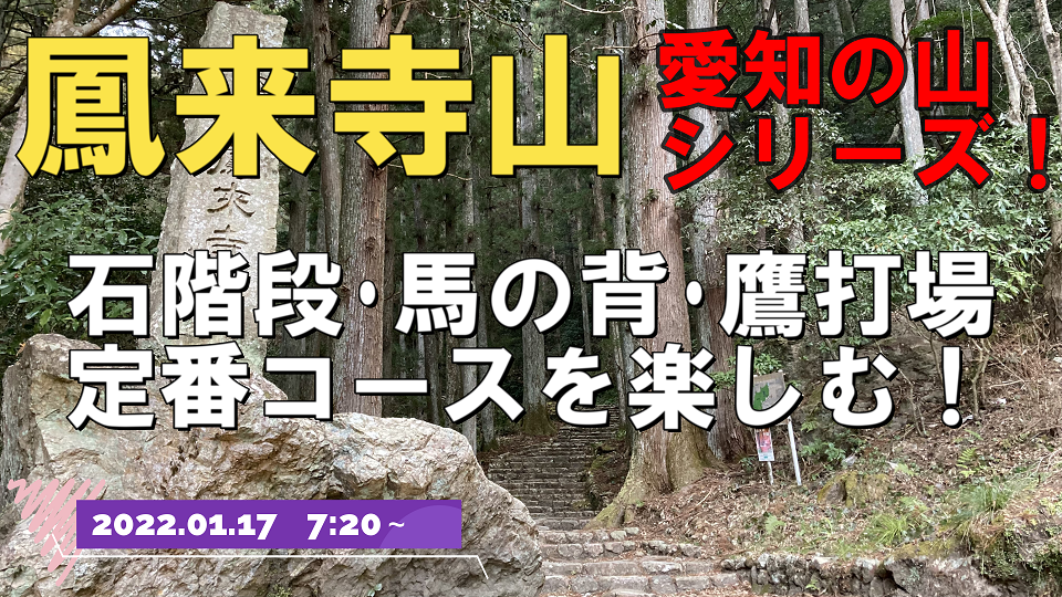 2022/1/17(月)【鳳来寺山】馬の... / Kyoheiさんのモーメント | YAMAP / ヤマップ