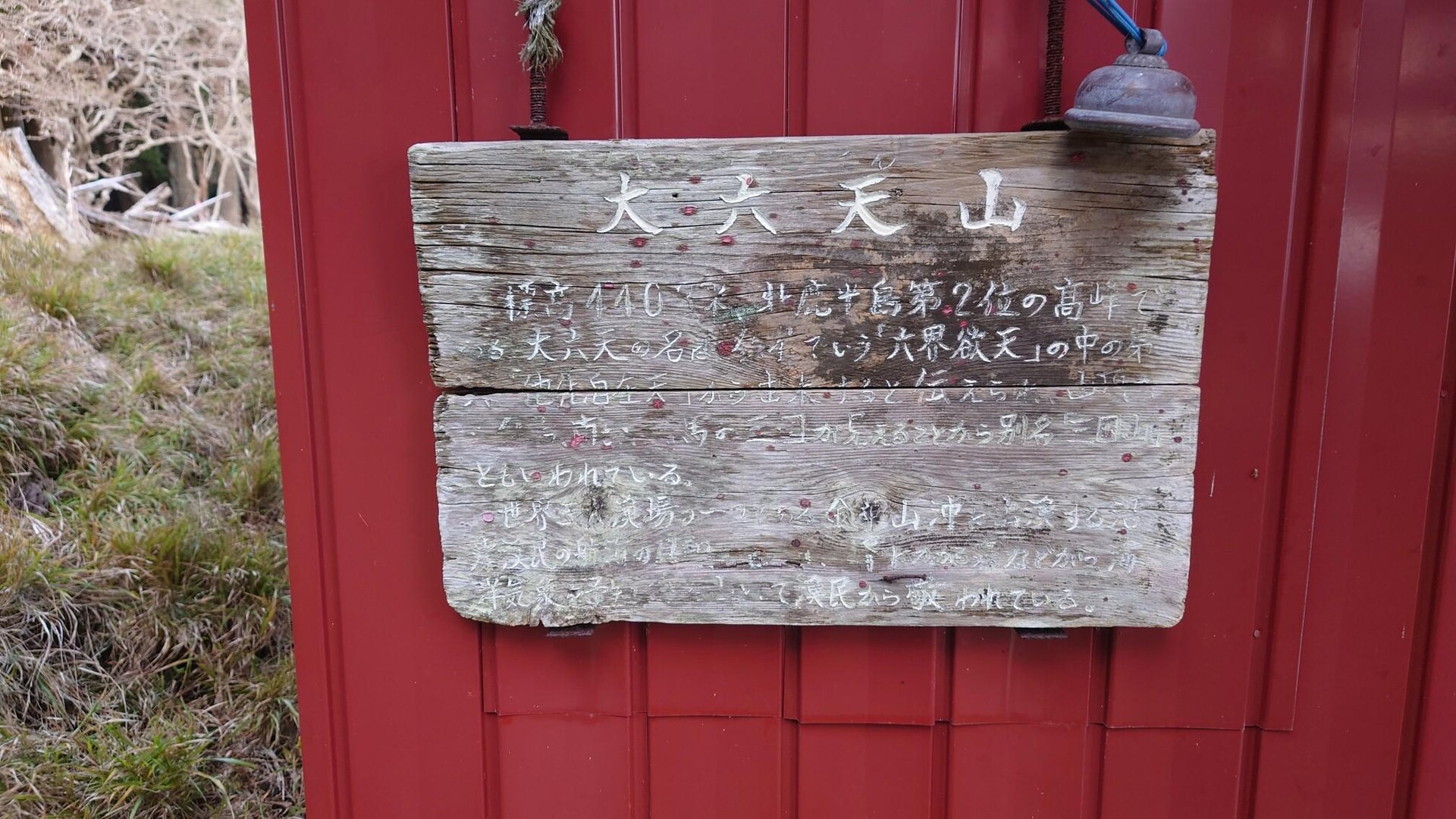 大六天山439.1m・袴ヶ岳259.7m / ナオキさんの石投山・硯上山・羽黒山の活動データ | YAMAP / ヤマップ