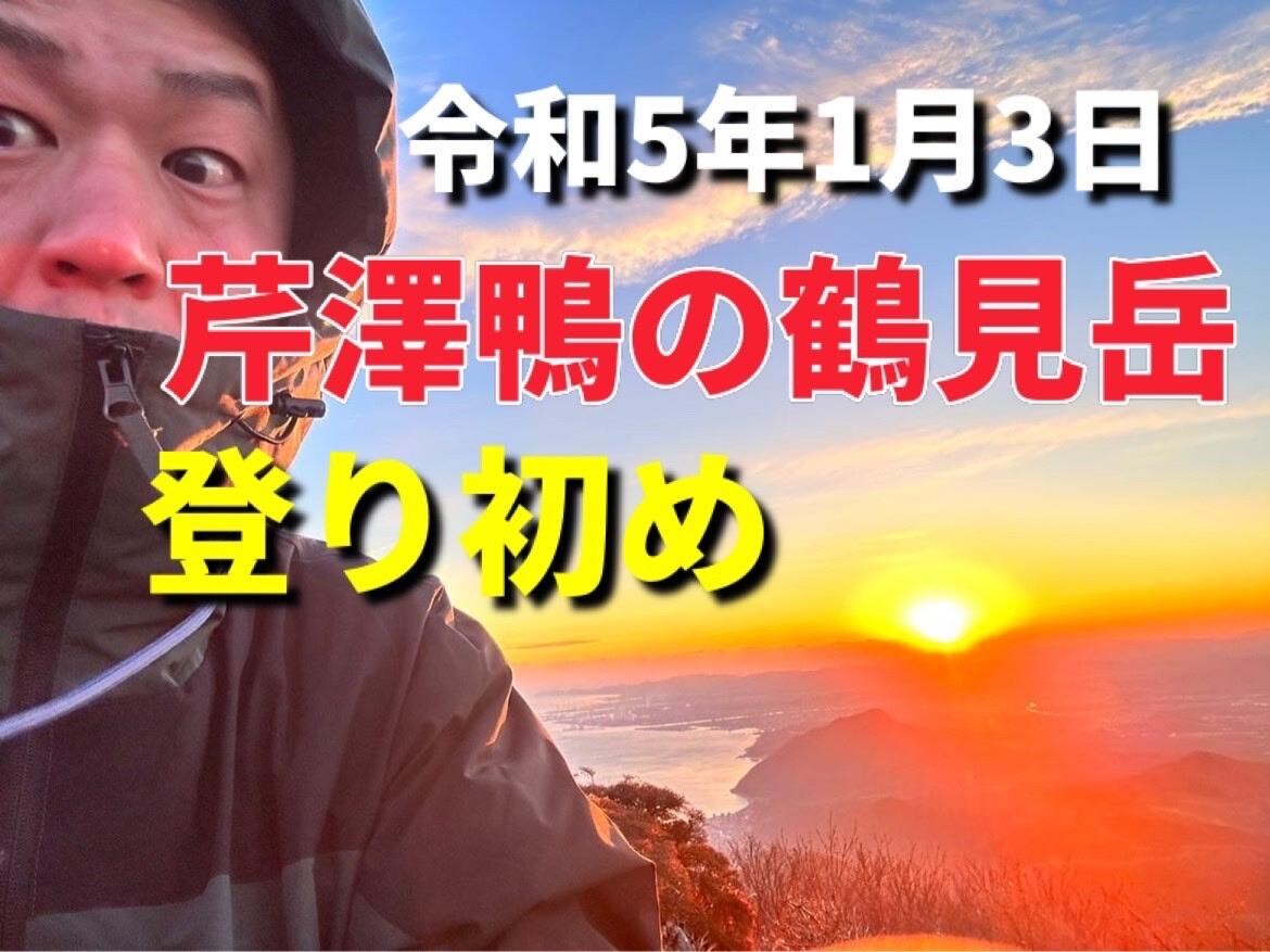 大分県鶴見岳🌅 最新動画です 短い動... / 芹澤鴨【Mt.チームTENGU】 登山系YouTubeさんのモーメント | YAMAP / ヤマップ