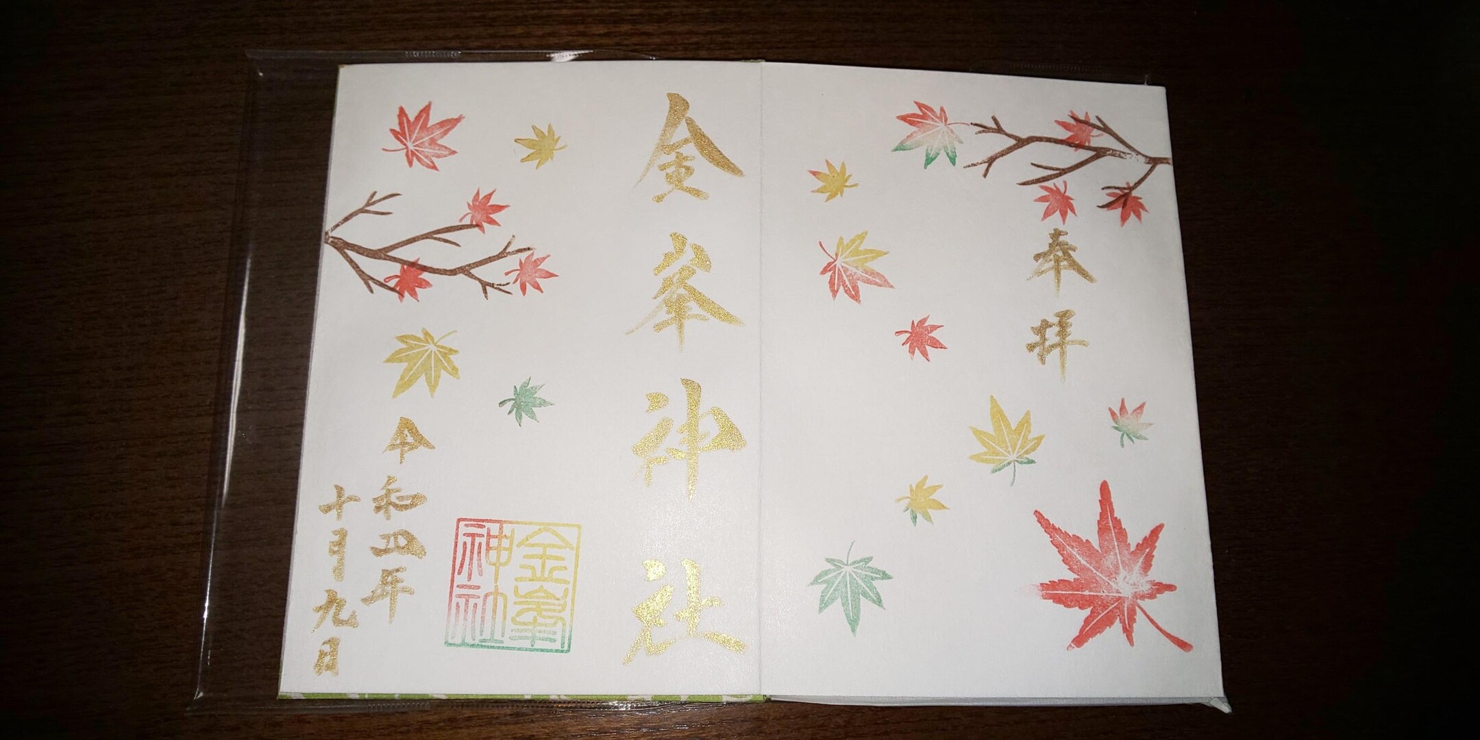 金峯神社 10月の御朱印と花手水(🎃ハ... / tamu.kさんのモーメント | YAMAP / ヤマップ