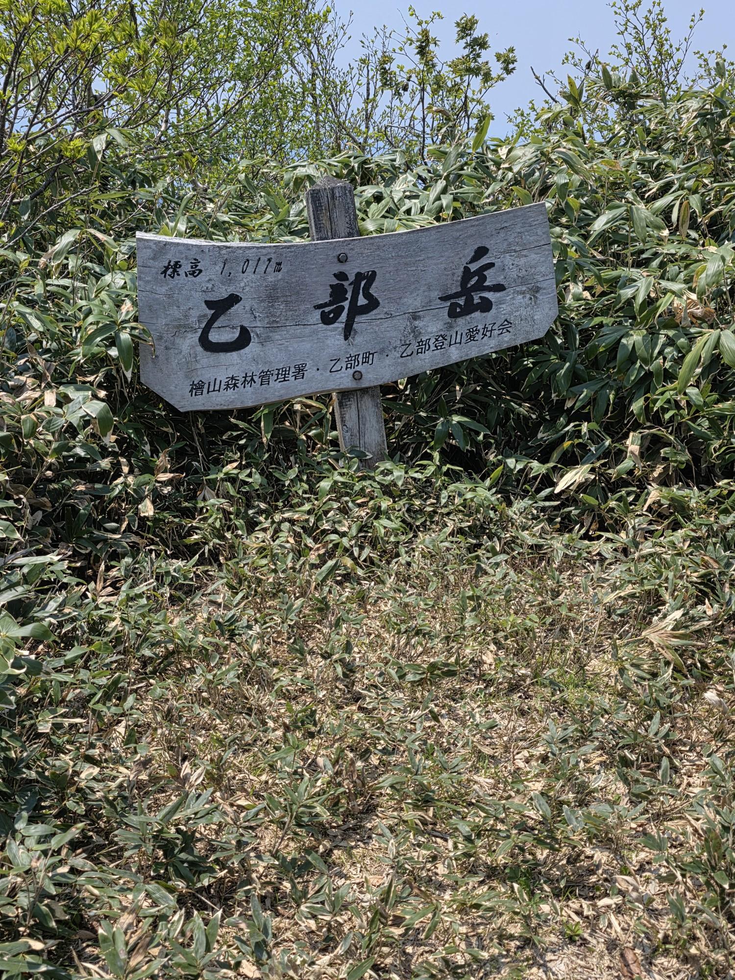 乙部岳 / SHIRO🐶さんの乙部岳の活動データ | YAMAP / ヤマップ