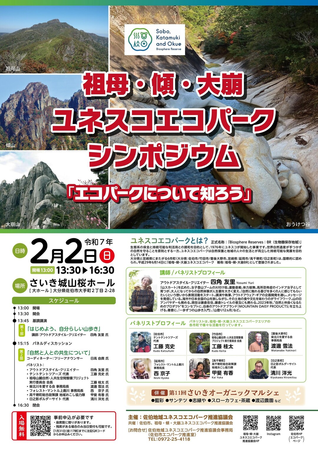 2月2日はさいき城山桜ホールに行こう♪ / nanaoさんのモーメント | YAMAP / ヤマップ