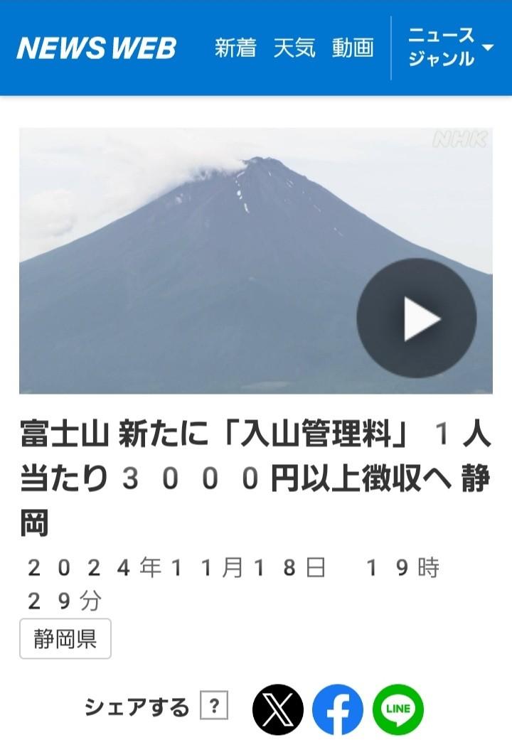 富士山🗻NEWS 静岡県と山梨県 同時... / spesさんのモーメント | YAMAP / ヤマップ