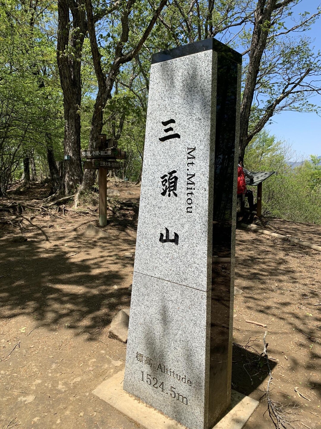 三頭山 / ぱん༄さんの三頭山・槇寄山・土俵岳の活動データ | YAMAP / ヤマップ