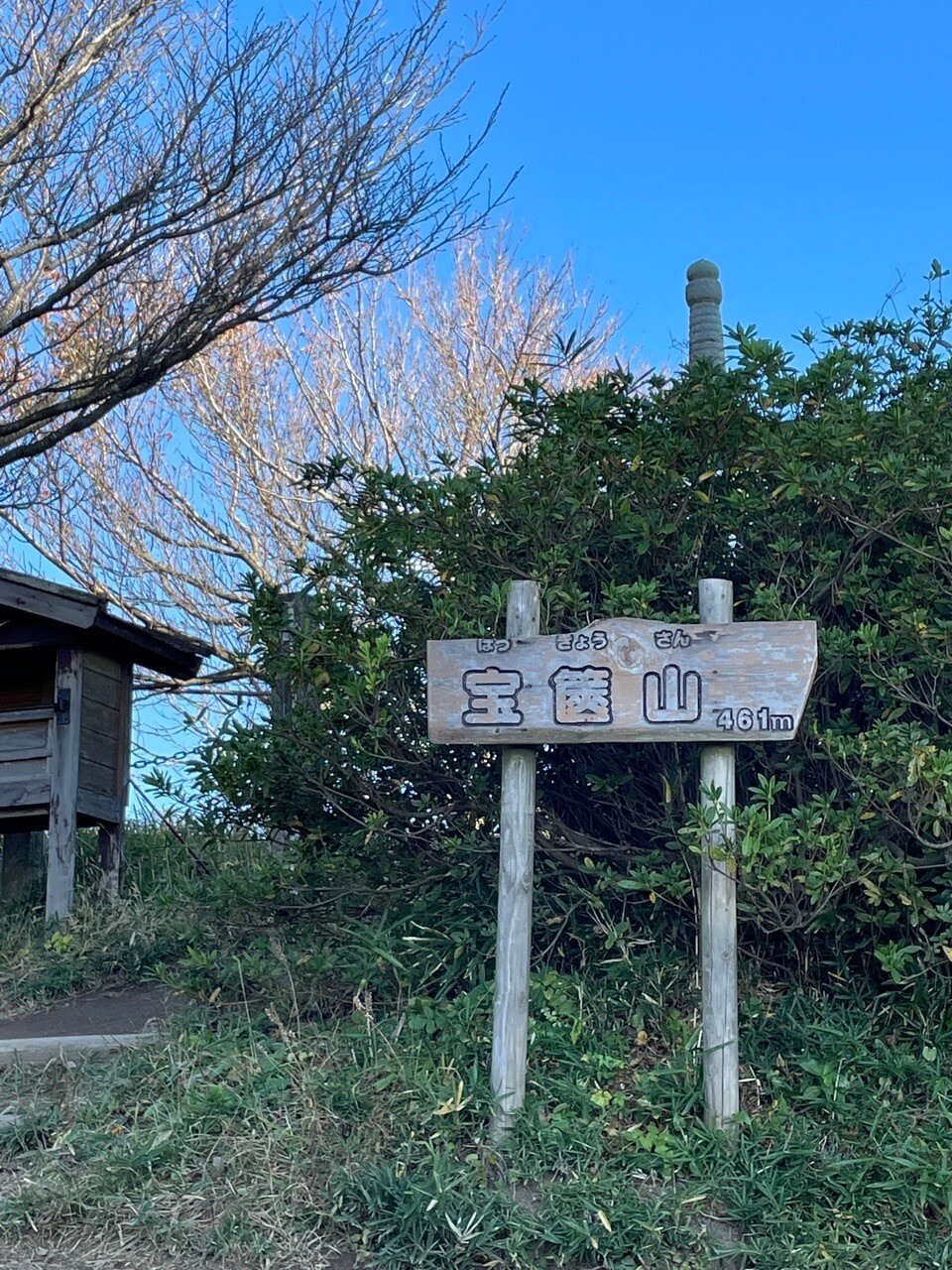 宝篋山・尖浅間山 / My.Vanさんの宝篋山・富岡山の活動データ | YAMAP / ヤマップ