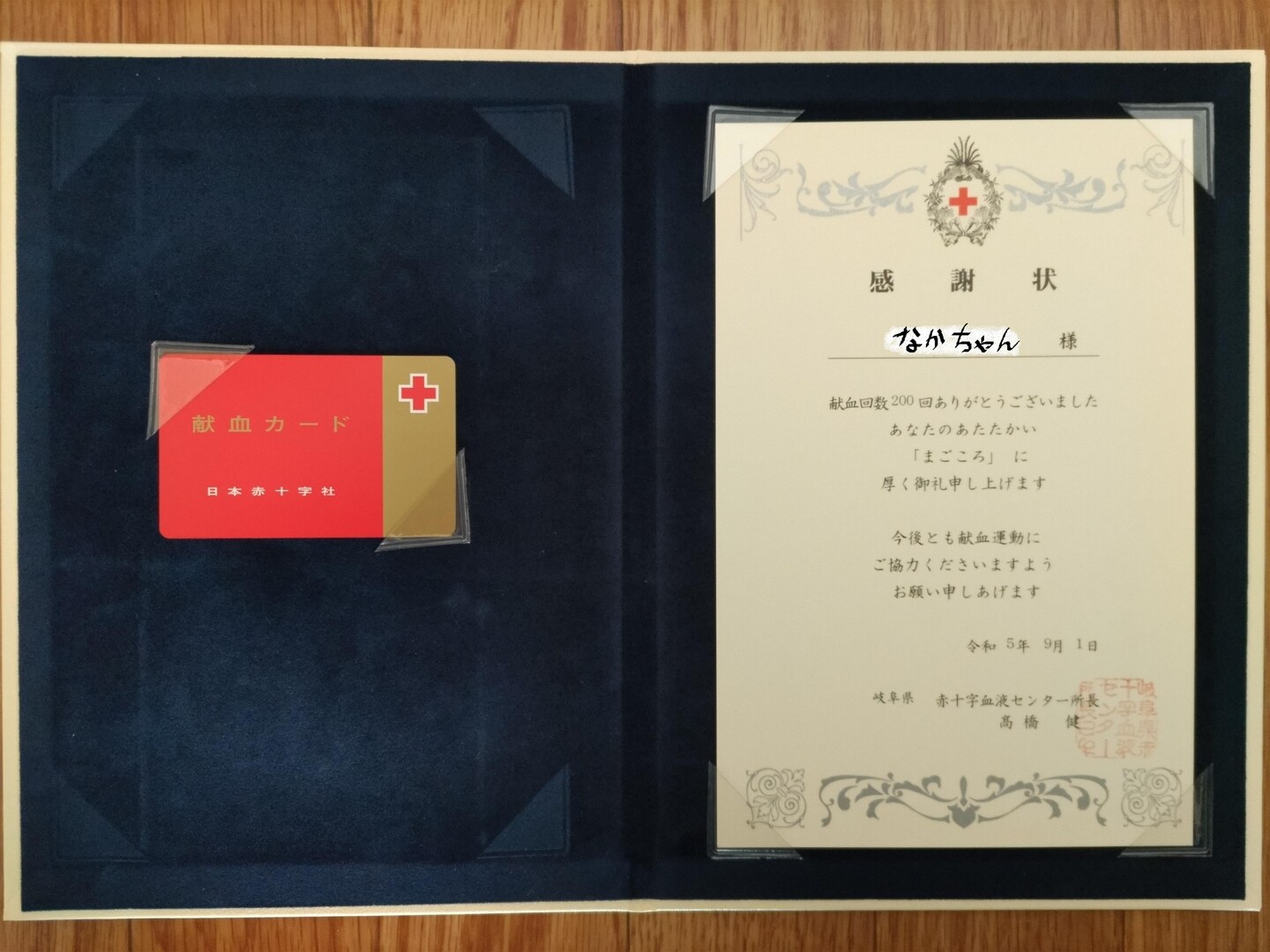 献血200回感謝状をいただきました🩸 ... / Nakachanさんのモーメント | YAMAP / ヤマップ