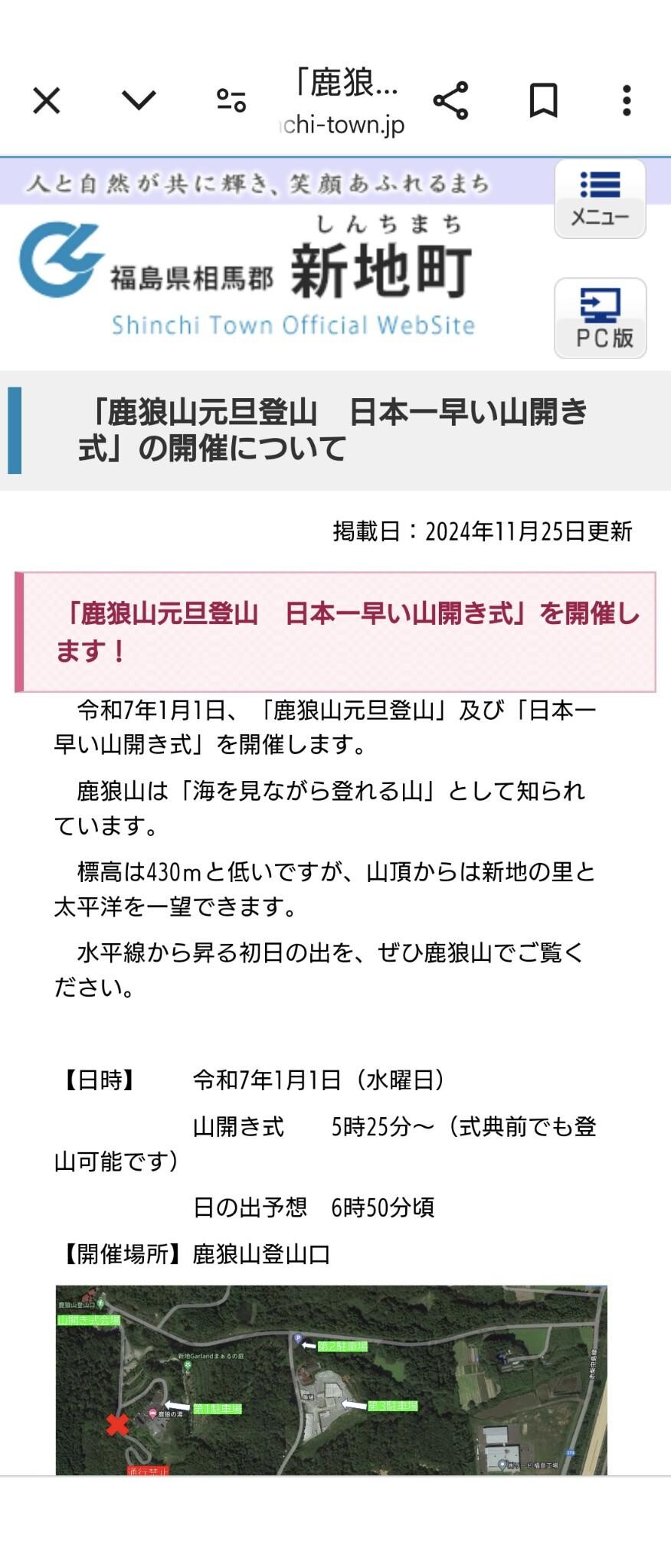 鹿狼山に登って初日の出🌅 https... / 寅マスターさんのモーメント | YAMAP / ヤマップ
