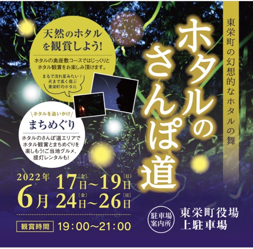 子供たちとおばあちゃんと、東栄町にホタル... / ナマケモノさんのモーメント | YAMAP / ヤマップ