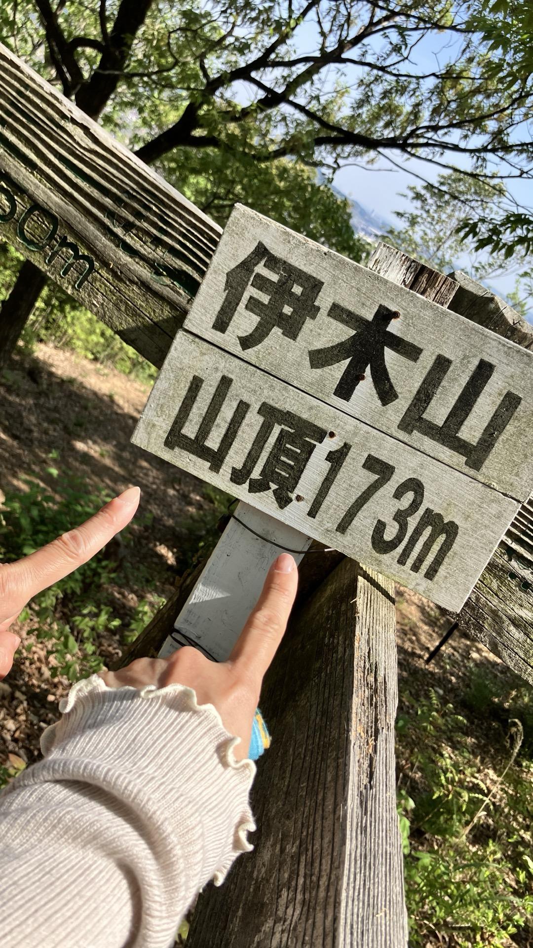 伊木山 / pongoさんの伊木山（夕暮富士）の活動日記 | YAMAP / ヤマップ