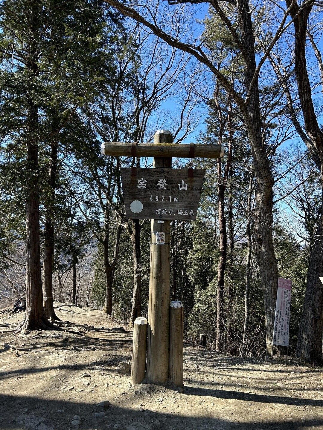 昨日は、登山教室第2回として、 宝登山に... / chappyさんのモーメント | YAMAP / ヤマップ