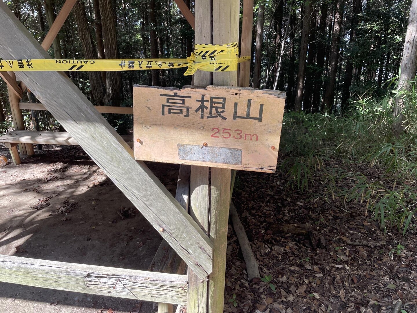 高根山（定光寺の鶏） / NH-240さんの山星山・高根山の活動データ | YAMAP / ヤマップ