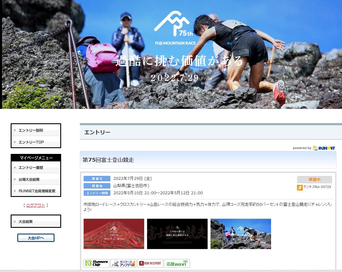 忘れないために記載。 明日は富士登山競争... / fiat124としさんのモーメント | YAMAP / ヤマップ