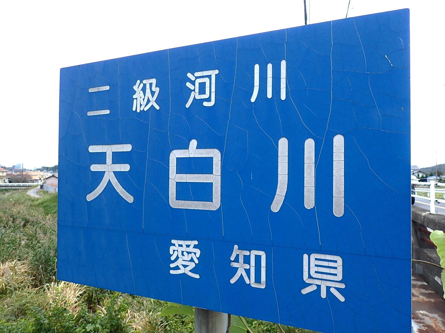 天白川を歩く1/2 / Thomasさんの名古屋市の活動データ | YAMAP / ヤマップ